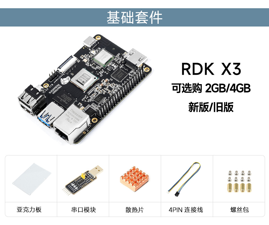地平线RDK X3套件 旭日X3派开发板地平线AI开发板 X3M芯片5TOPs等效算力