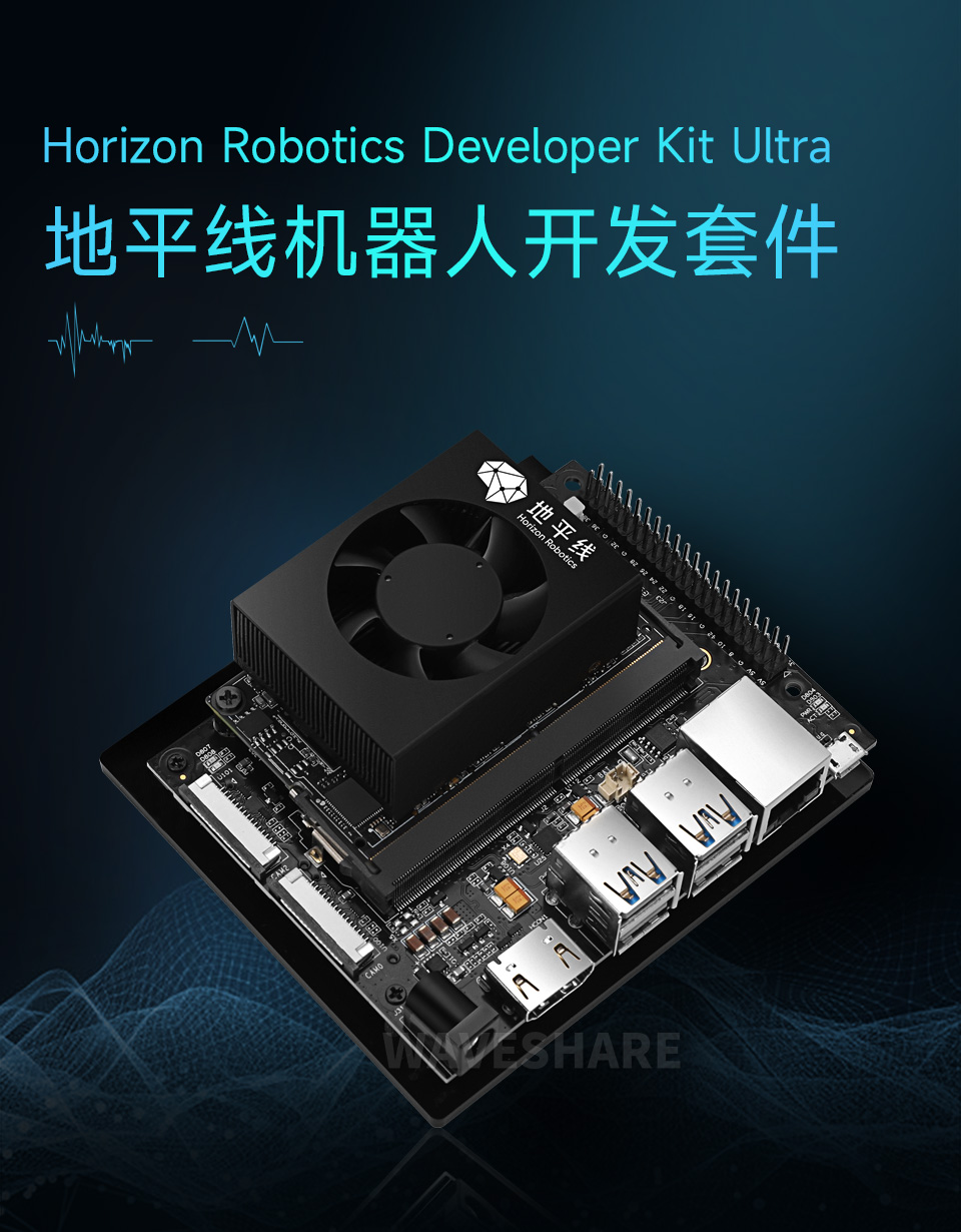 Horizon Robotics Developer Kit Ultra 地平线机器人开发套件