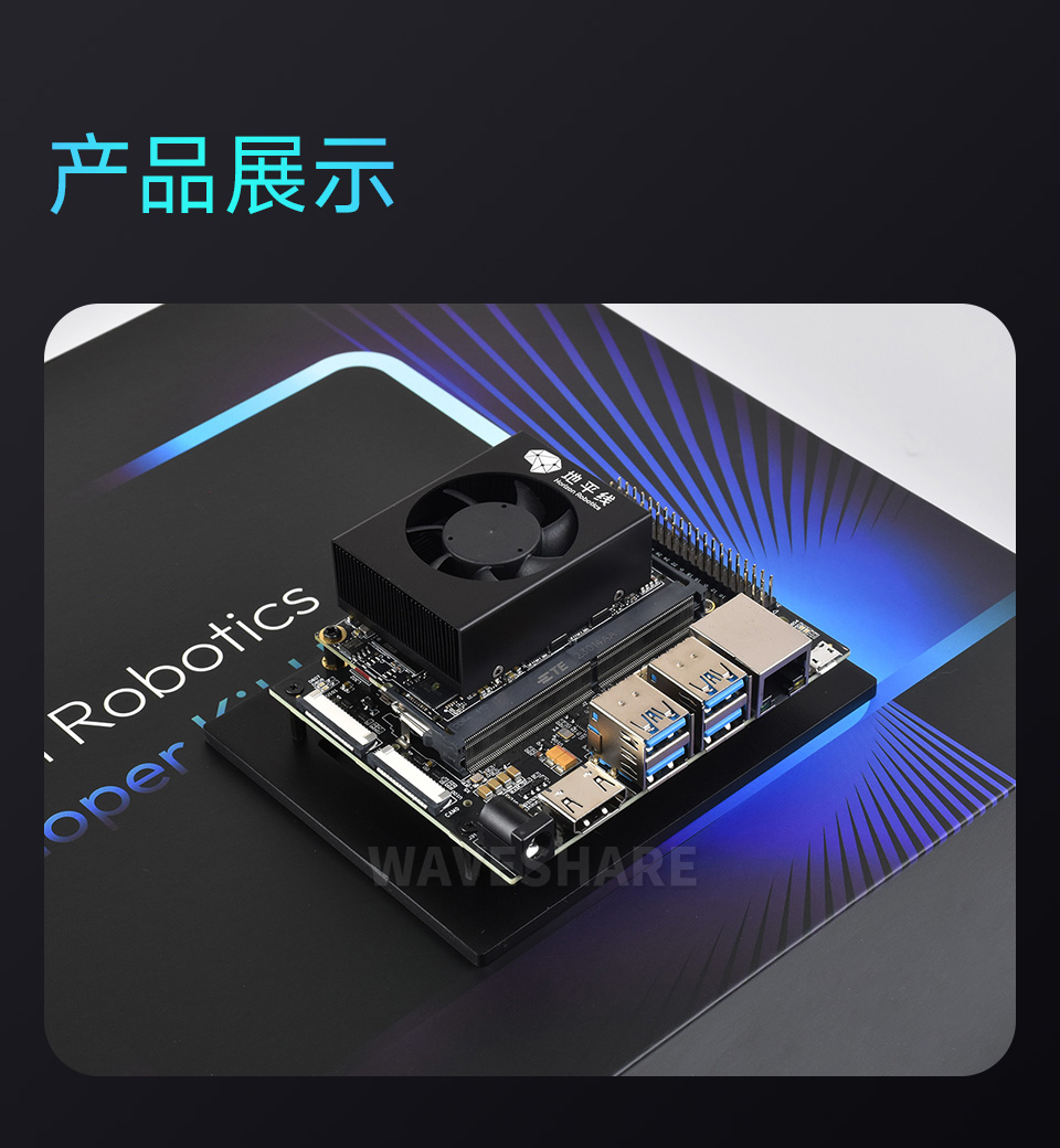 Horizon Robotics Developer Kit Ultra 地平线机器人开发套件